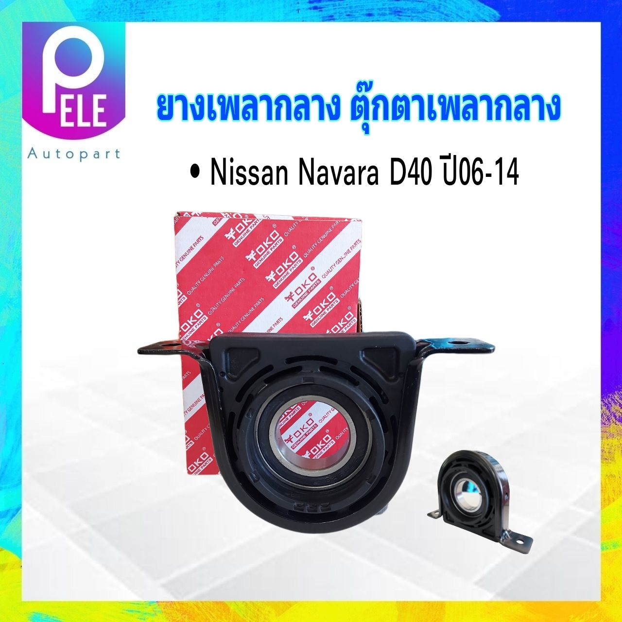 ยางเพลากลาง Nissan Navara D40 ปี06-14 37522-JR60A (+เสื้อ FRT) Yoko ...