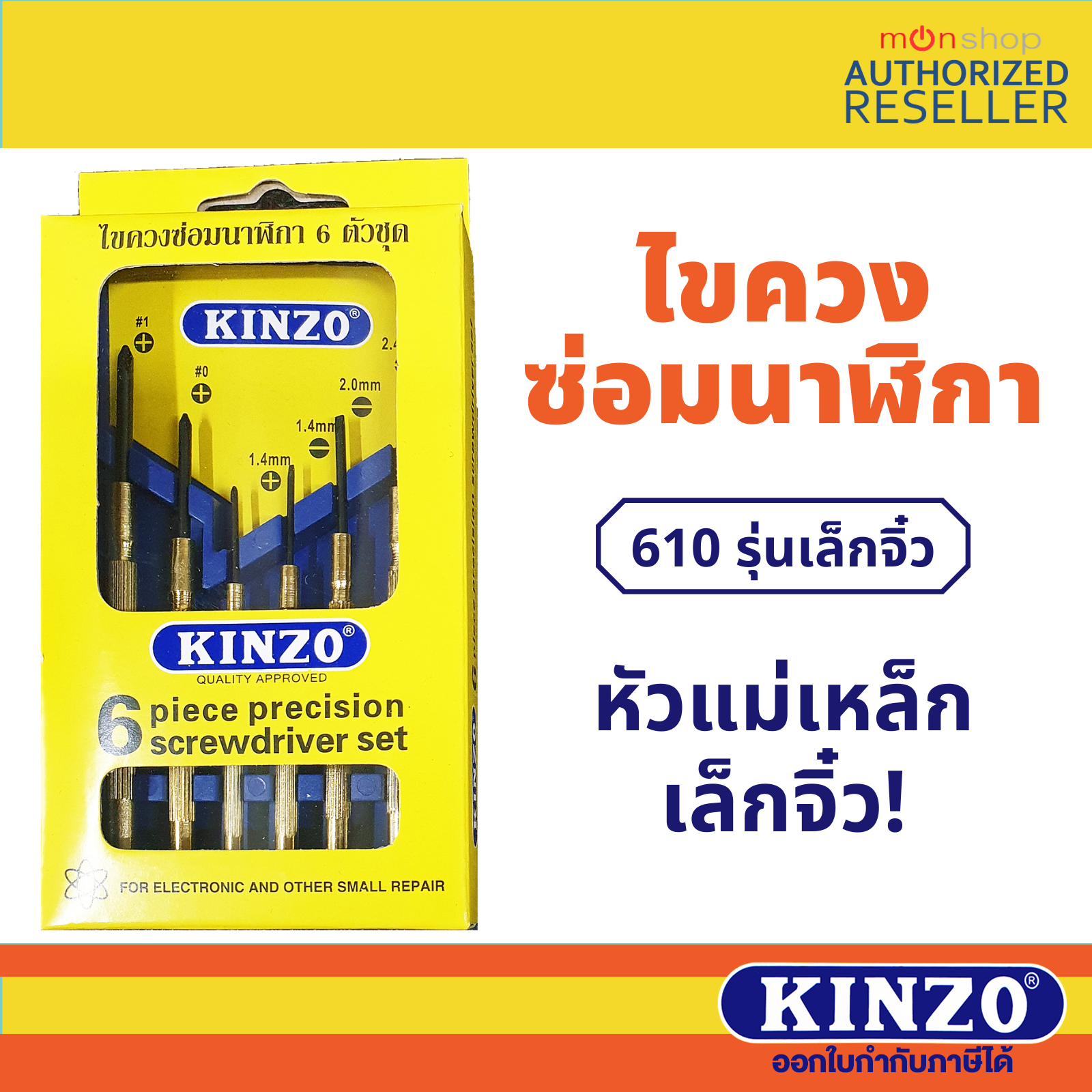 610 Kinzo ไขควงซ่อมนาฬิกา 6 ตัว เครื่องมือ ไขควง หัวแม่เหล็ก ปลายแหลม อุปกรณ์ซ่อมแซม พกพาสะดวก ...