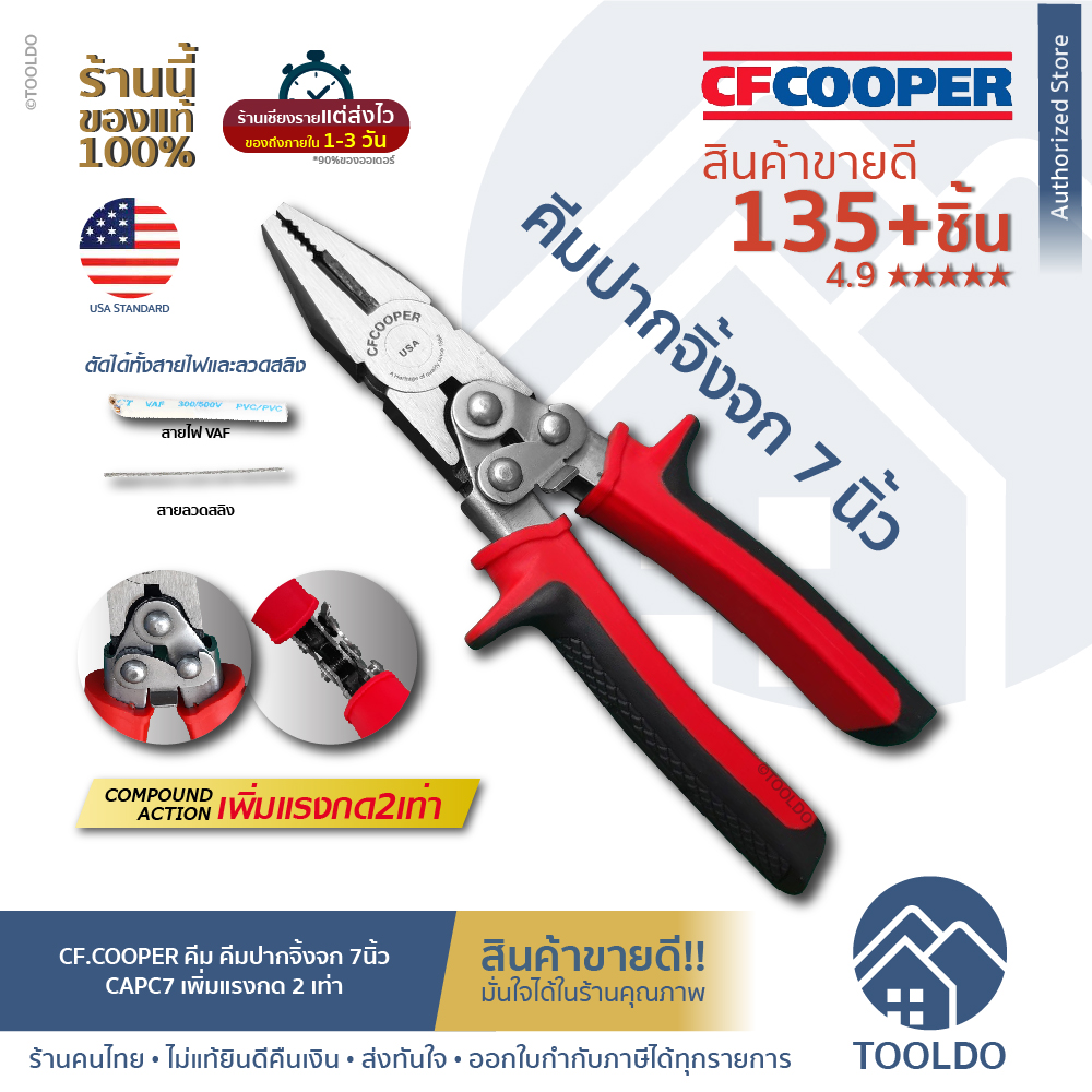 CF Cooper คีมปากจิ้งจก 7 นิ้ว CACP7 เพิ่มแรงกด2เท่า เกรด USA คีม อเนก ...