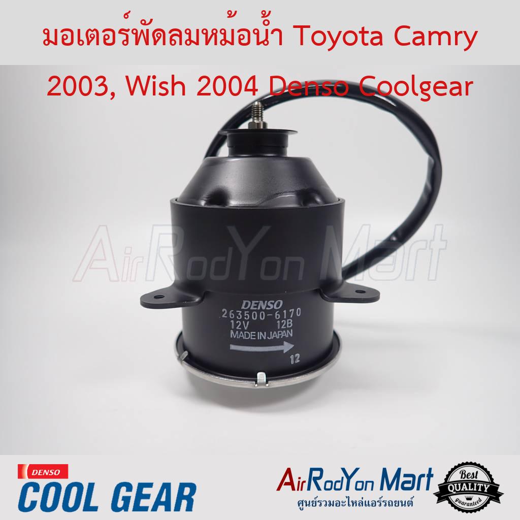 มอเตอร์พัดลมหม้อน้ำ Toyota Camry 2003, Wish 2004 แบบปลั๊กหมุนขวา Denso ...