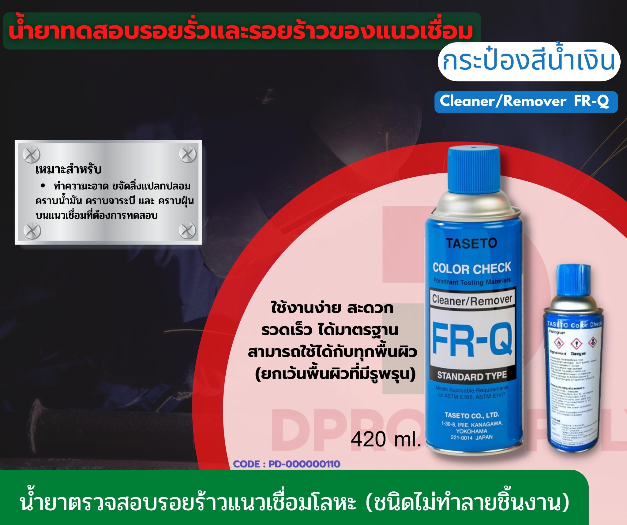 สเปรย์เช็ครอยราวสำหรับแนวเชื่อม ยี่ห้อ TASETO รุ่น FR-Q CLEANER/REMOVE ...