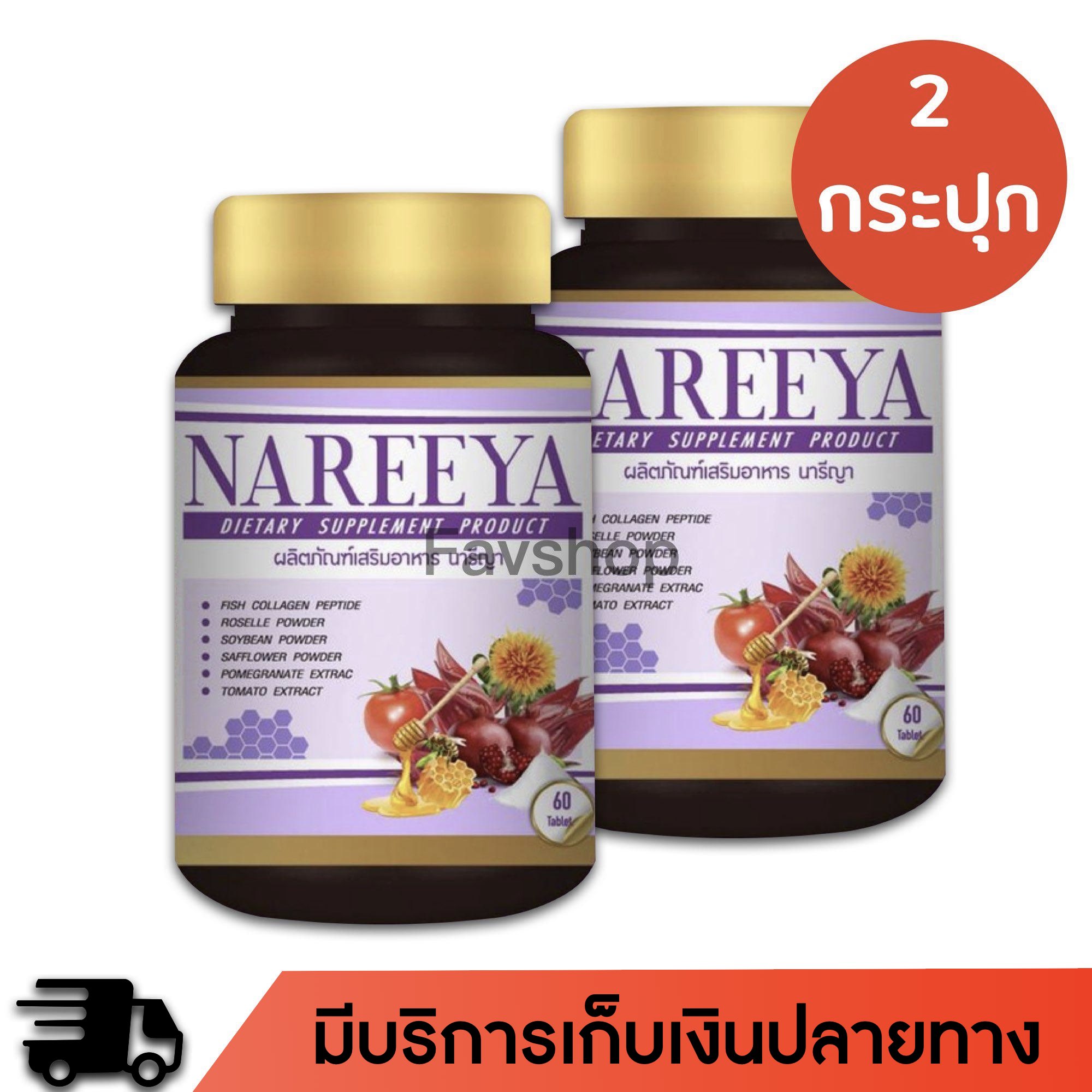 Nareeya นารีญา สมุนไพรนารียา อาหารเสริมผู้หญิง ดูแลคุณผู้หญิงทุกวัย ...