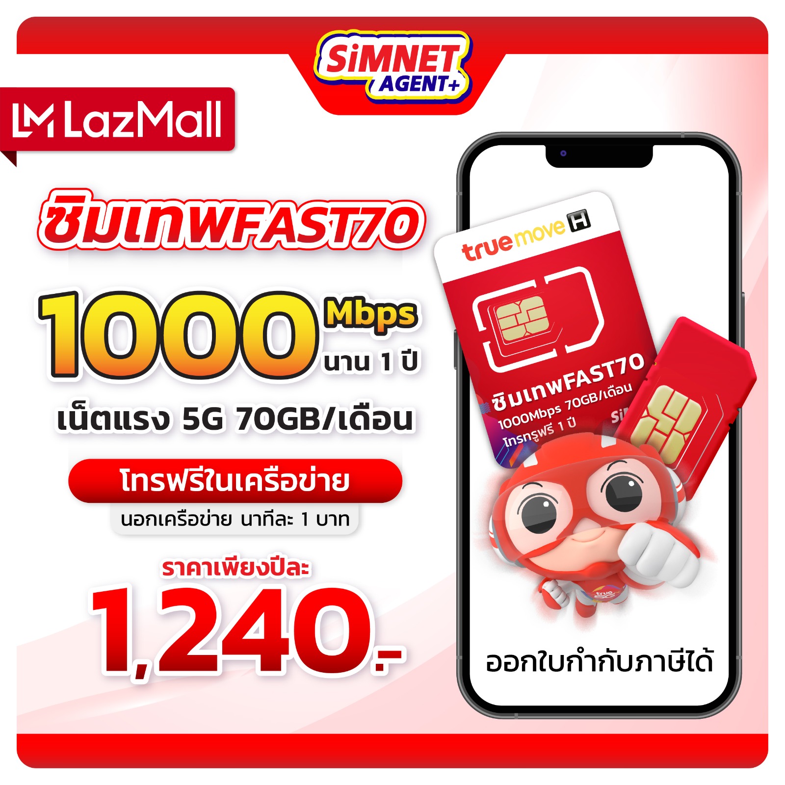 -ตัวแทนทรู- ส่งฟรี ซิมเทพ ทรู ซิมทรู ปริมาณเน็ต 70GB ต่อเดือน เน็ตความเร็วเต็มสปีด 1000Mbps โทร ...