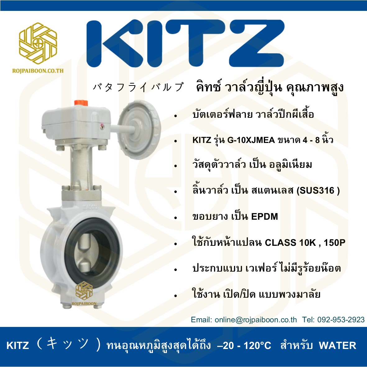 บัตเตอร์ฟลาย วาล์วปีกผีเสื้อ KITZ รุ่น G-10XJMEA 4 นิ้ว | Lazada.co.th