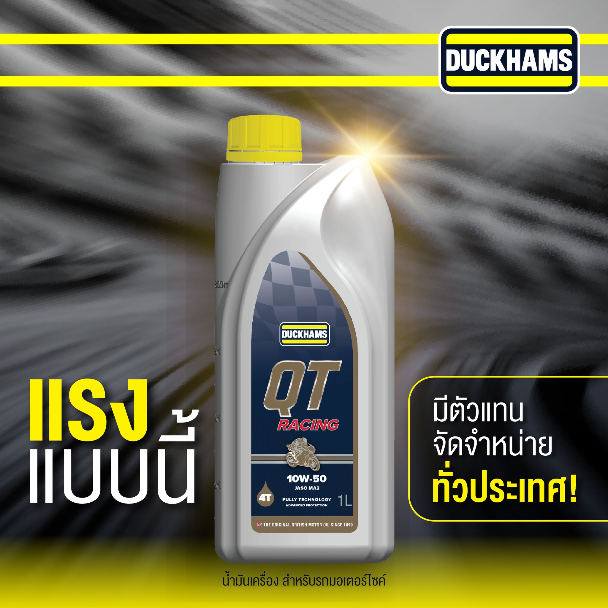 น้ำมันเครื่อง Duckhams QT Racing 10W-50 เกรดสังเคราะห์ ขนาด 1 ลิตร ...