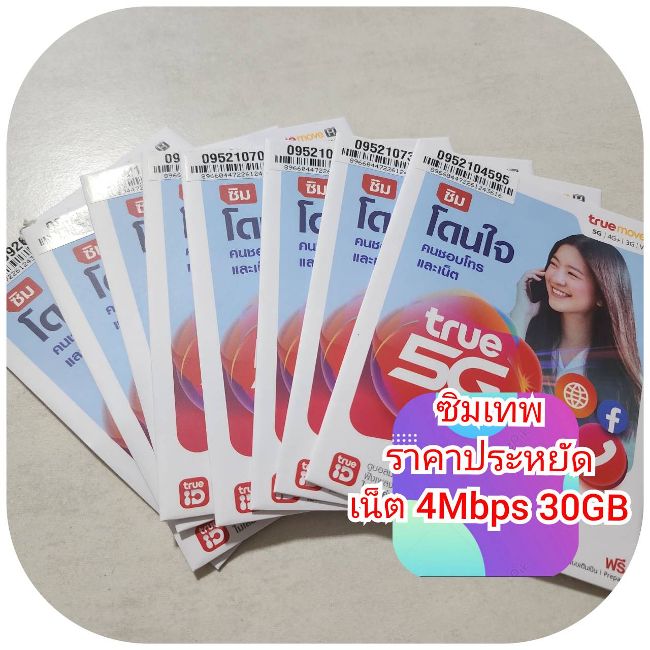 ซิมเทพ 6 เดือน ราคาประหยัด เน็ต 4Mbps 30GB นาน 6 เดือน Sim true ซิม ทรู เก็บปลายทางได้ - ลูกโป่ง ...