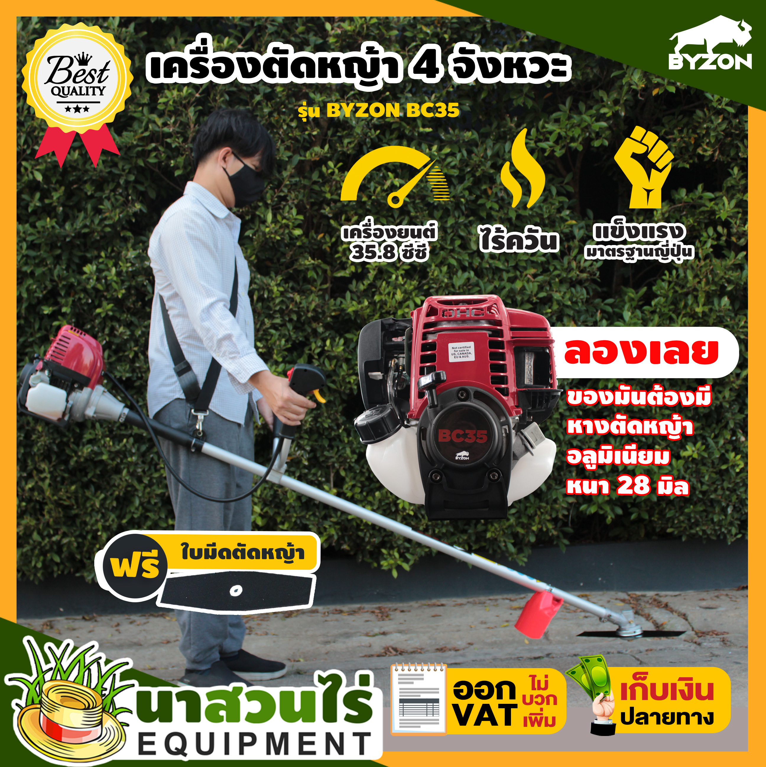 BYZON BC35 เครื่องตัดหญ้า 4จั งหวะ เครื่องยนต์ 4จังหวะ ชำระเงินปลายทางได้ รับประกัน 6 เดือน ...