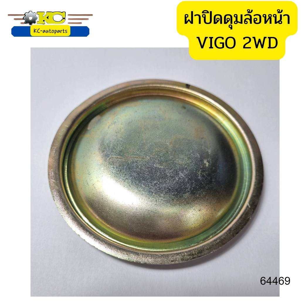 ฝาปิดดุมล้อหน้า TOYOTA VIGO 2WD 90มิล 434420K010 *64469 | Lazada.co.th
