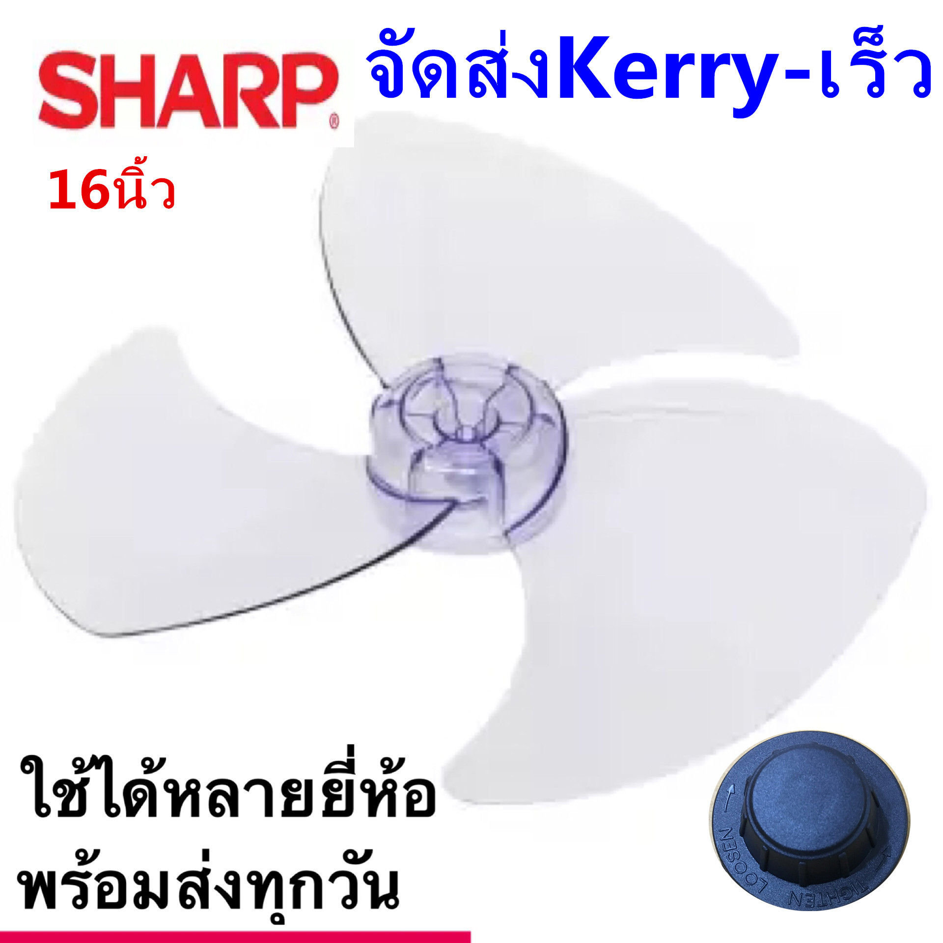 รีวิว ใบพัดลม ใบพัดลมSHARP พัดลม Sharp ขนาด 16นิ้ว ใส พร้อมจุก ...