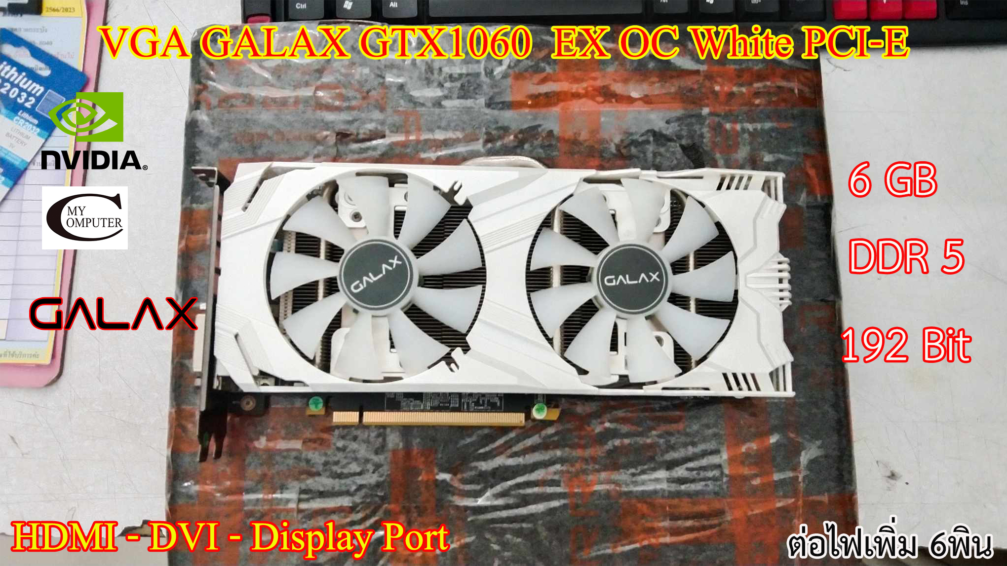 การ์ดจอ VGA GALAX GTX1060 EX OC White 6GB 6GB DDR5 192Bit สภาพสวย น่าใช้งาน - Mycomputer_Romklaw ...