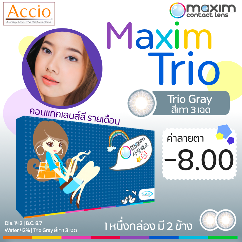Maxim Trio คอนแทคเลนส์สี รายเดือน แพ็ค 2 ชิ้น(1คู่) สีเทา 3โทน ค่าสายตา ...