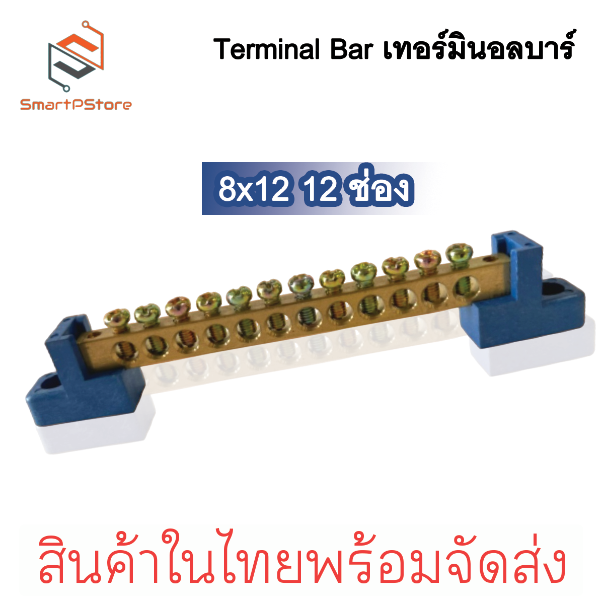 Terminal Bar บัสบาร์กราวด์ บาร์กราวด์ บาร์นิวทรัล Ground Bar บาร์ ...