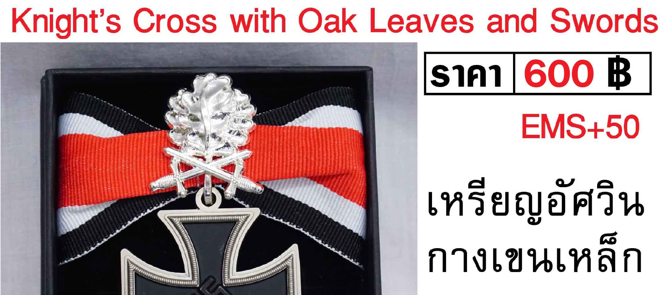 เหรียญเยอรมัน เหรียญกางเขนเหล็ก มีตราตรงกลาง German Knight Cross Iron ...