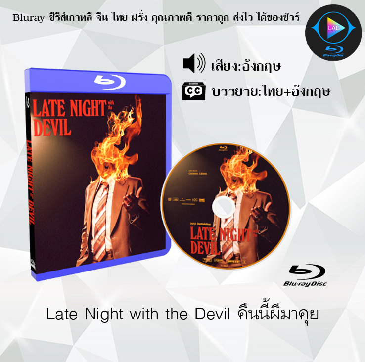 Bluray เรื่อง Late Night with the Devil คืนนี้ผีมาคุย (ซับไทย) ใช้เปิดกับเครื่องเล่น Bluray ...