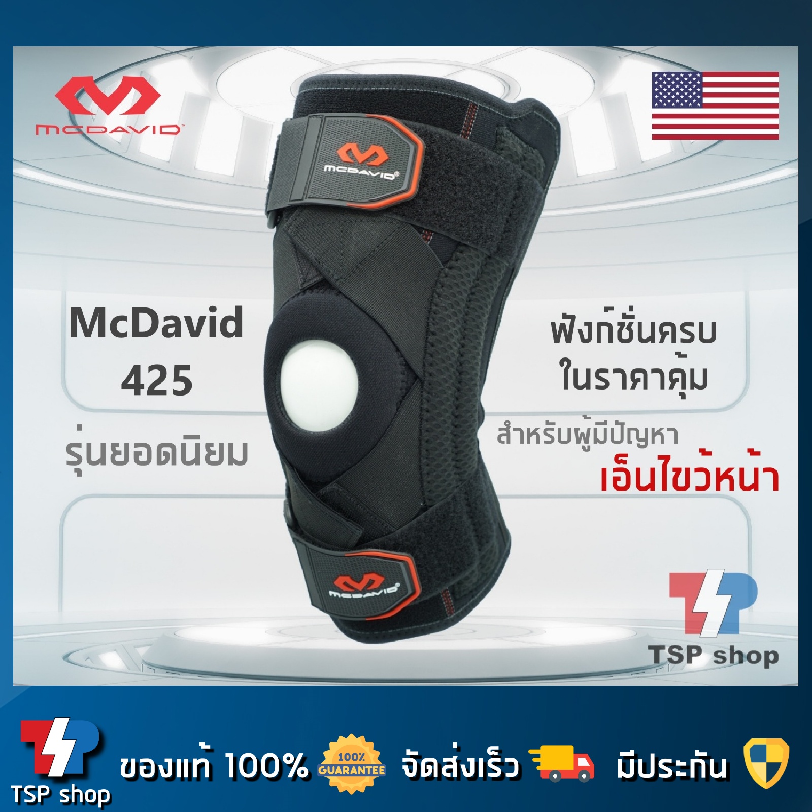 McDavid 425 ที่รัดเข่า knee support ซัพพอร์ตเข่า ที่พยุงเข่า สำหรับผู้ ...