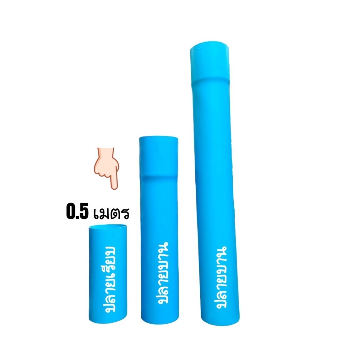 ท่อพีวีซี ท่อPVC ขนาด 2.5 นิ้ว ชั้น 8.5 ตรานกอินทรีย์ ตัดแบ่งขาย 0.5 ...