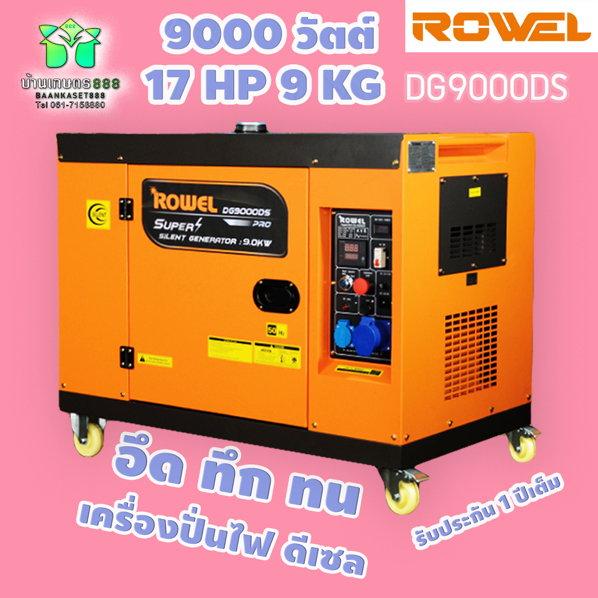 ROWEL เครื่องปั่นไฟ ดีเซล รุ่น DG9000DS 220V (เสียงเงียบ) 9.0 KW. 17HP ...