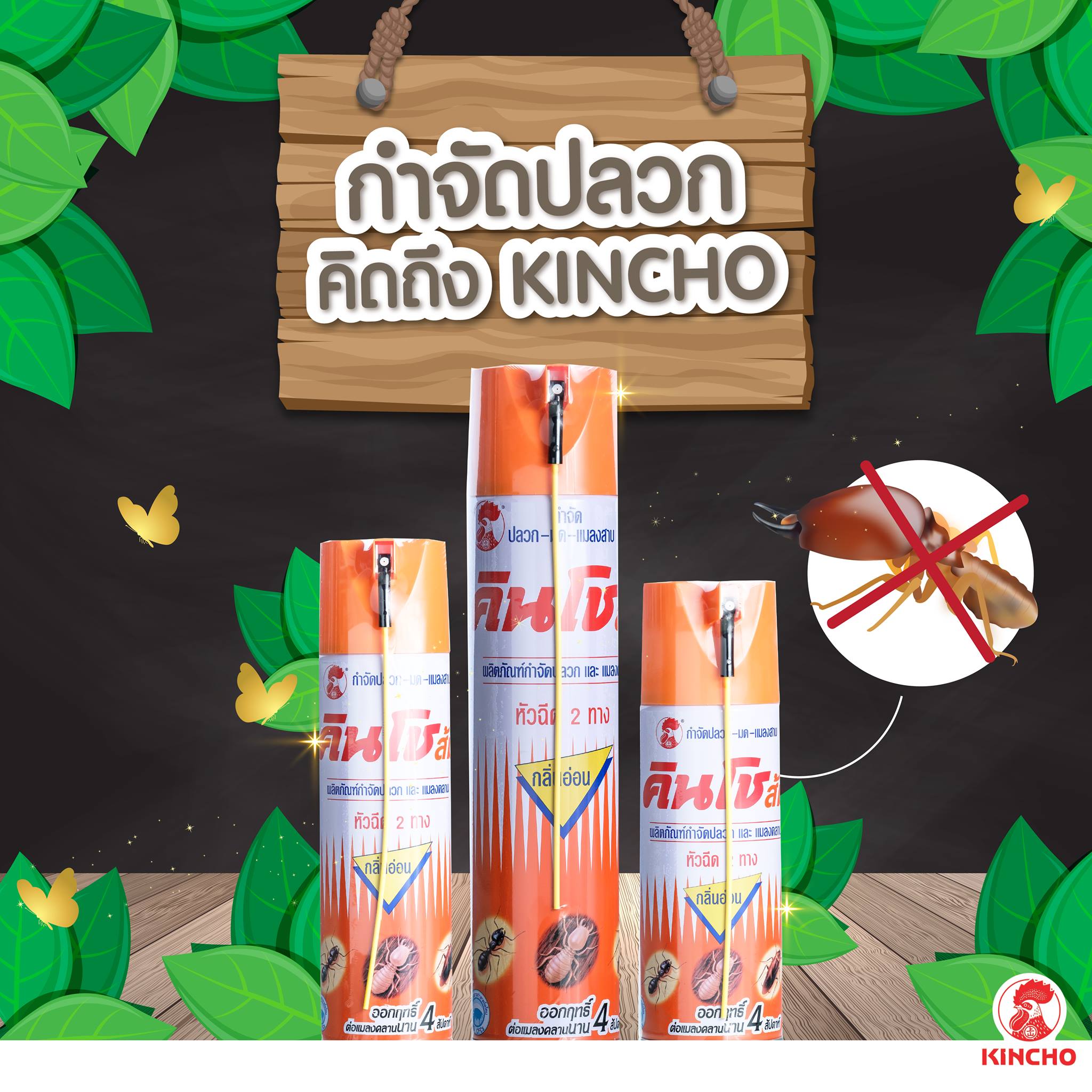 คินโช ส้ม สเปรย์กำจัดปลวก 600 มล. KINCHO ORANGE Termite Killer Spray 600 ml. - Kincho - ThaiPick