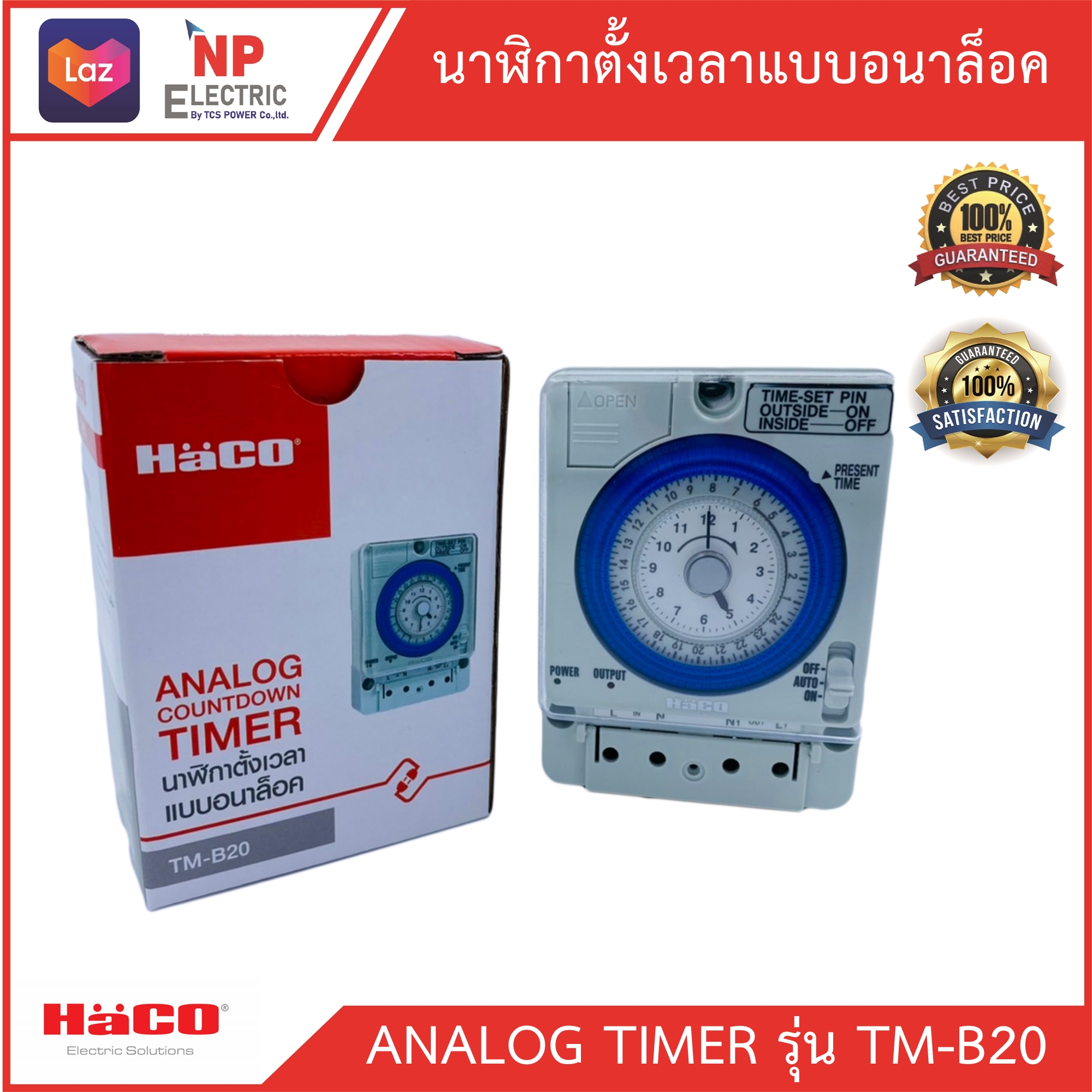 Haco Timer Switch นาฬิกาตั้งเวลา ฮาโก้ เปิด-ปิดไฟ 24 ชั่วโมง มี ...