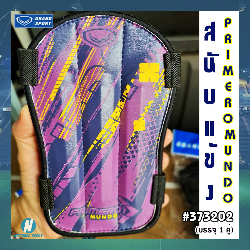 [บรรจุ 1 คู่] สนับแข้ง รุ่น PRIMERO MUNDO แกรนด์สปอร์ต GRAND SPORT ...