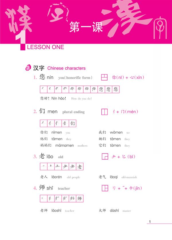 แบบเรียนภาษาจีน Ten Level Chinese (ด้านอักษรจีน) แบบเรียนภาษาจีน 10 ...