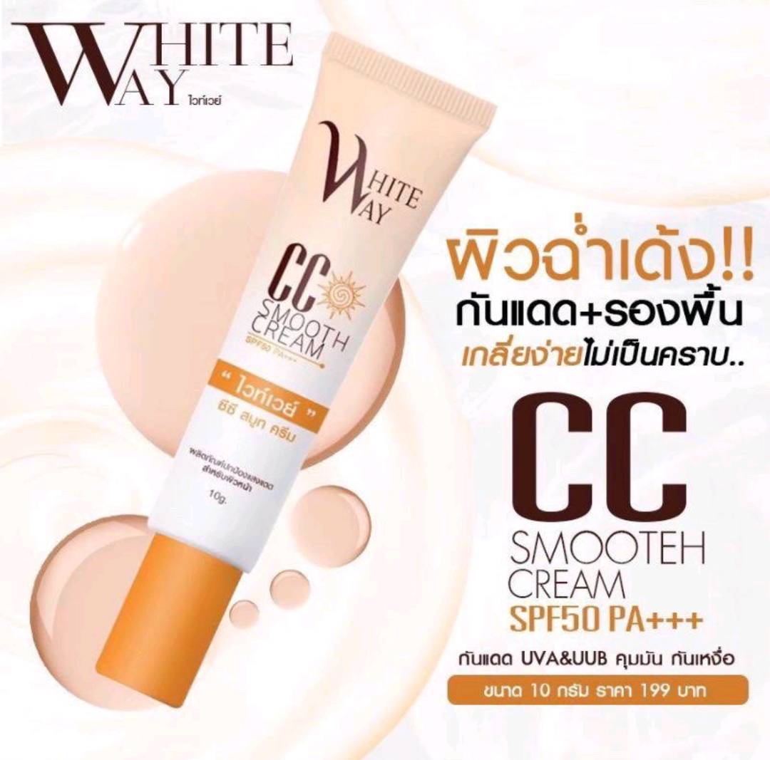 ครีมกันแดดไวท์เวย์ White way CC smooth cream????SPF50 PA+++☀️10 กรัม ...