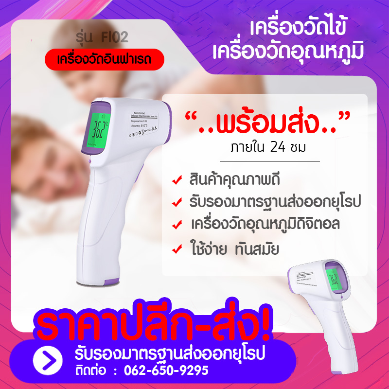 Rycom Non-Contact Infrared Thermometer JXB-182 - Care Plus - ThaiPick