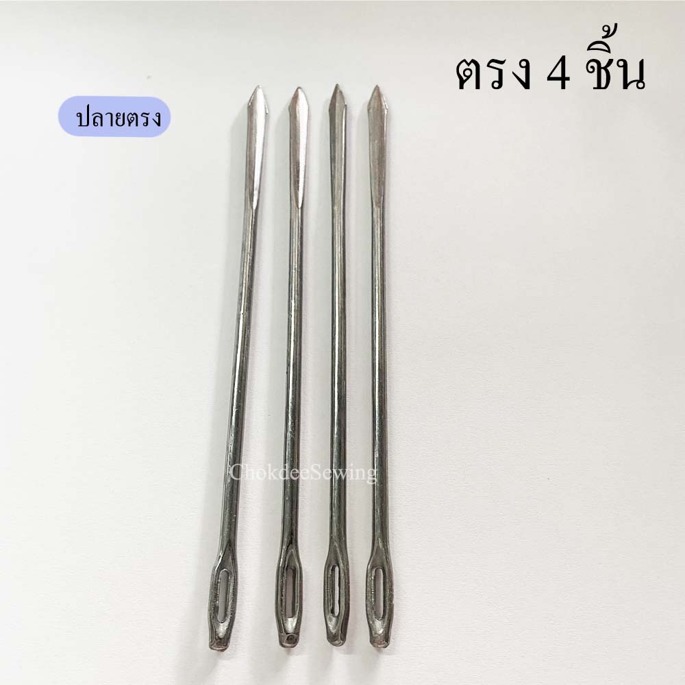เข็มเย็บกระสอบ รุ่นหนาพิเศษ ขนาด 6 นิ้ว ปลายตรง/ปลายงอ PACKING NEEDLES ...