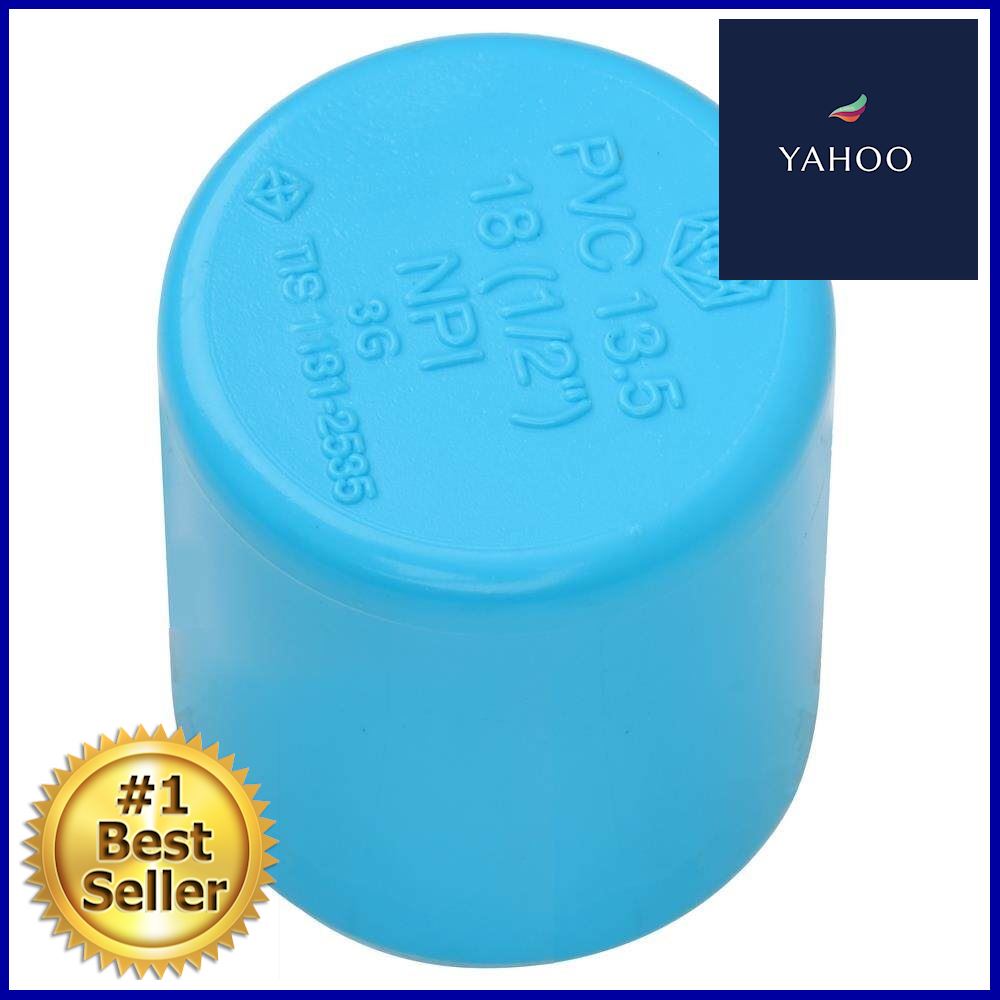 ฝาครอบ-หนา SCG 1/2 นิ้ว สีฟ้าPVC SOCKET CAP SCG 1/2" LITE BLUE **ทักแชท ...