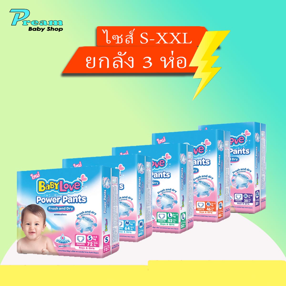 ขายยกลัง BabyLove เบบี้เลิฟกางเกงผ้าอ้อม รุ่น Power Pants ไซส์ S-XXL - พรีมเบบี้ช๊อป - ThaiPick