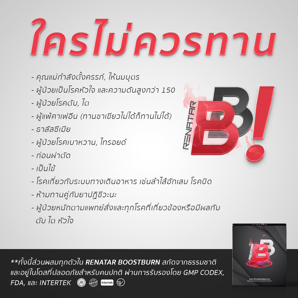 Renatar BB Plus Boost Burn 10 เม็ด เรนาต้า บีบี พลัสบูสเบิร์น - Bella Colla by Wora - ThaiPick