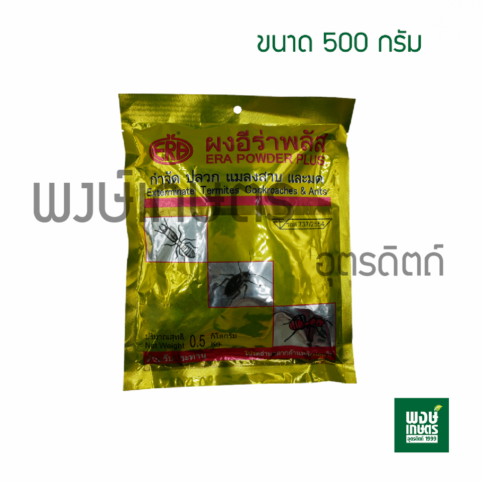 ผงอีร่าพลัส ขนาด 500กรัม กำจัด มด ปลวก แมลงสาบ แมลงคลาน สารป้องกันและยา ...