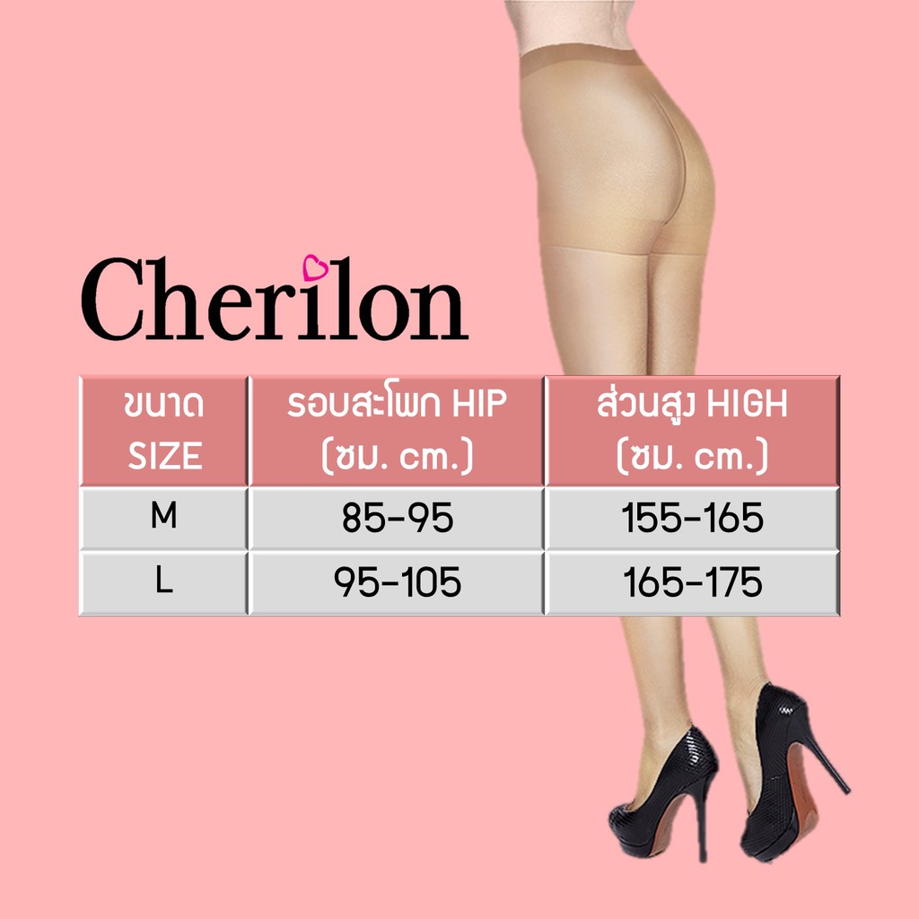 Cherilon (2 คู่) ถุงน่องเชอรีล่อน เนื้อลินินเชียร์ สีเนื้อ 22 เนียนบางกระชับ ขาเรียวสวยเป็น ...
