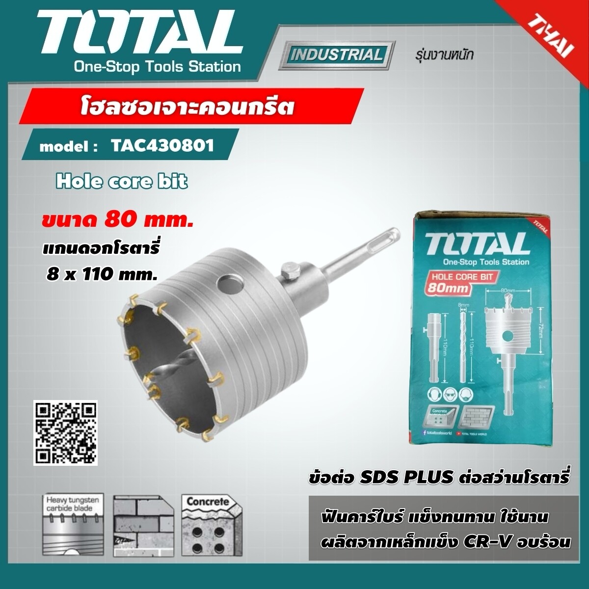 TOTAL โฮลซอเจาะคอนกรีต TAC430501 ขนาด 50 mm. 2 นิ้ว SDS PLUS Concrete ...