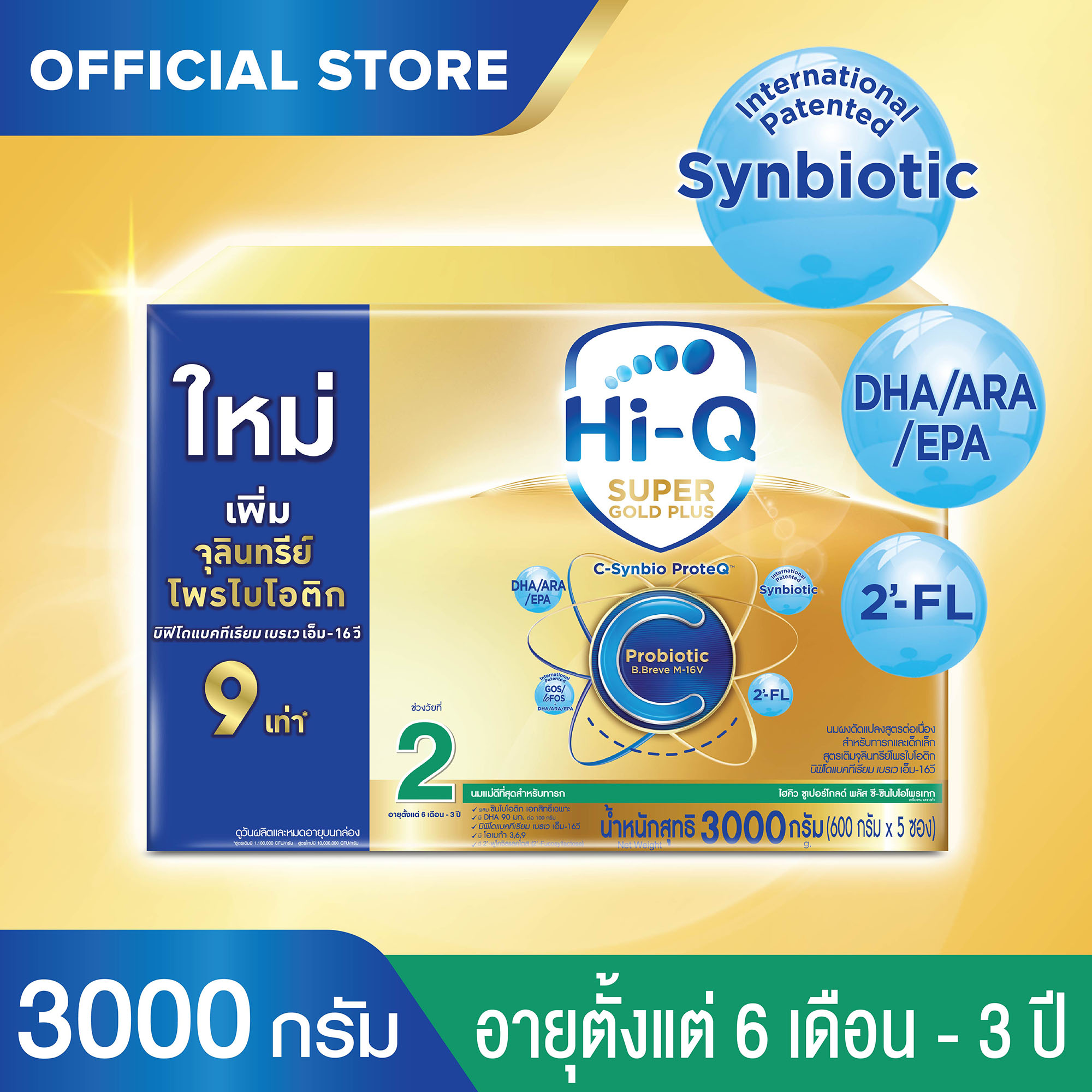 ไฮคิว ซูเปอร์โกลด์ 2 Hi-Q 2 super gold 3600g (6ซอง) หมดอายุ 12042023 ...