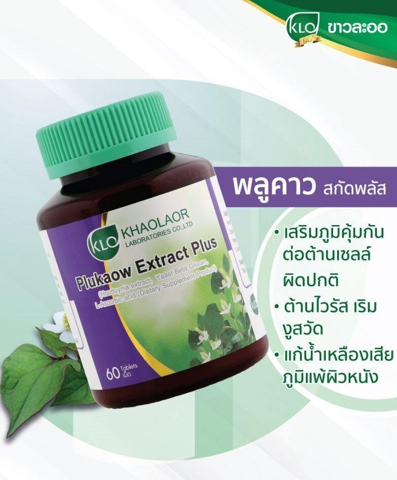 KHAOLAOR Plukaow Extract Plus 60 Tablets จำนวน 1 ขวด - Healthbeauty4you ...