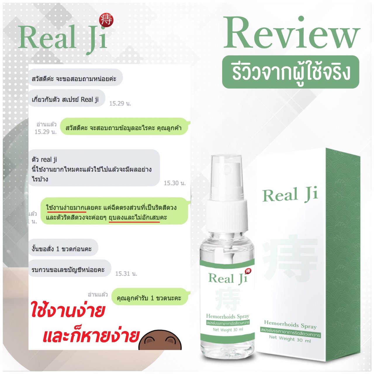 ริดสีดวง ริดสีดวงทวาร Real ji สเปย์สมุนไพร - Jnam - ThaiPick