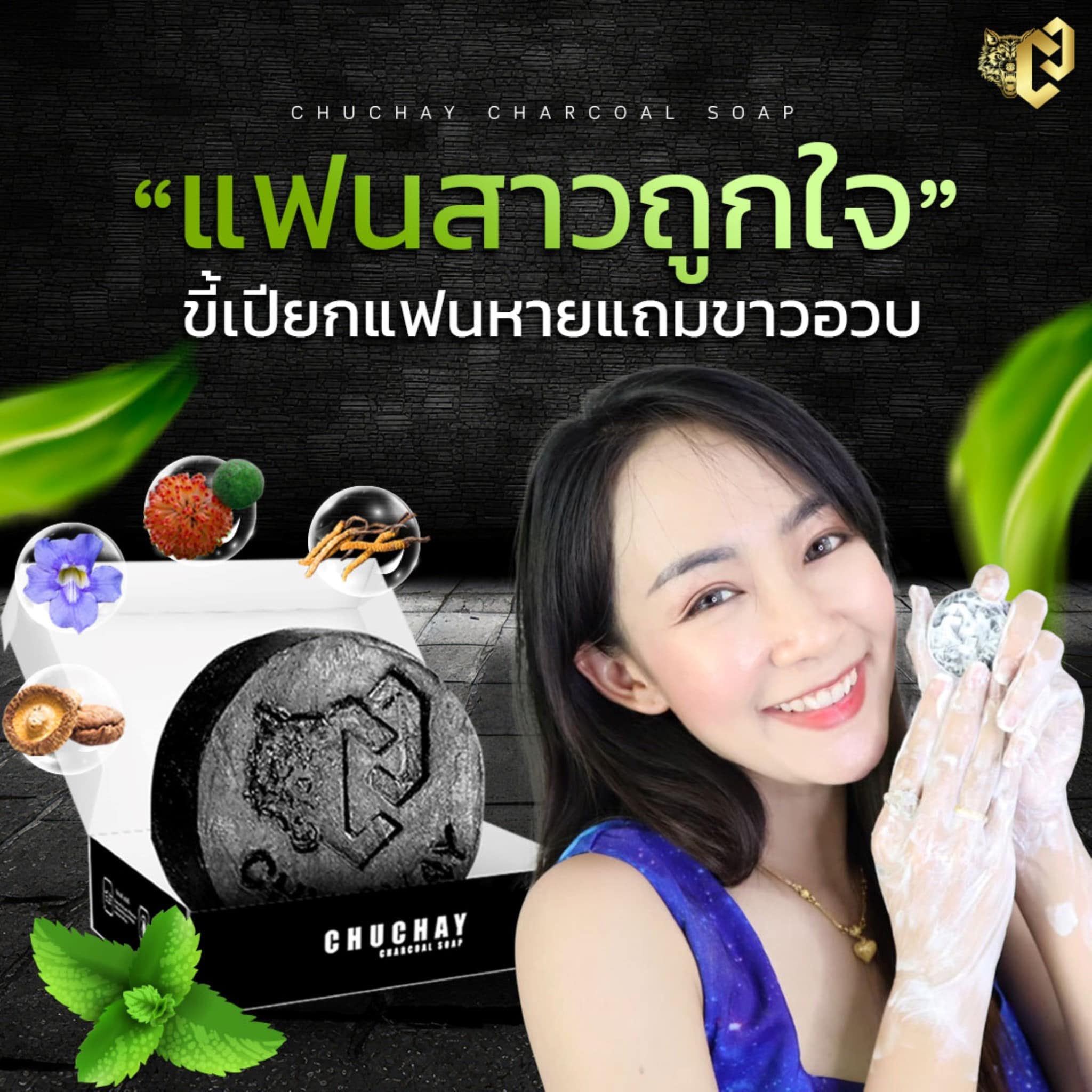 CHUCHAN Tiya Gel เจลชูชัน เจลนวดน้องชาย CHUCHAY Saop สบู่ชูชายน์ ทำความสะอาดจุดซ่อนเร้น(ไม่ระบุ ...