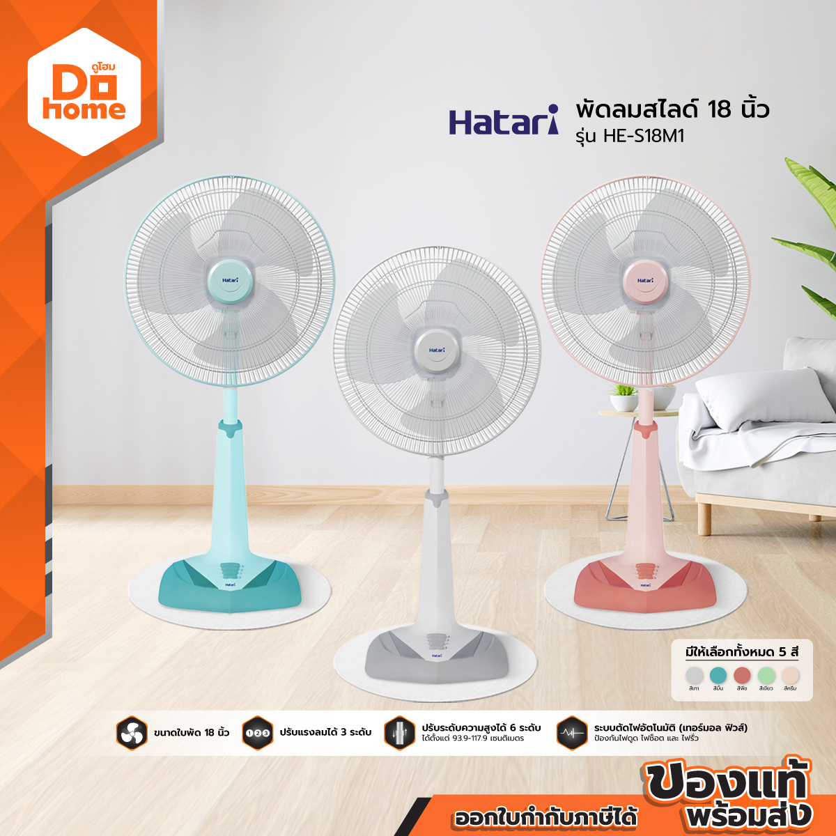 HATARI พัดลมสไลด์ 18 นิ้ว รุ่น HE-S18M1 MC - Dohome - ThaiPick