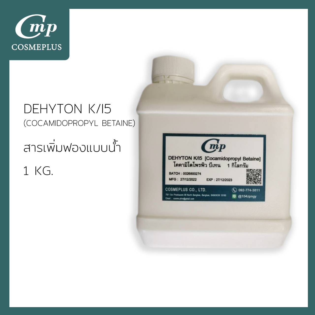 DEHYTON K/I5 (โคคามิโด โพรพิว บีเทน / Cocamido propyl Betain)(CAPB) ขนาด 1 กก. | Lazada.co.th