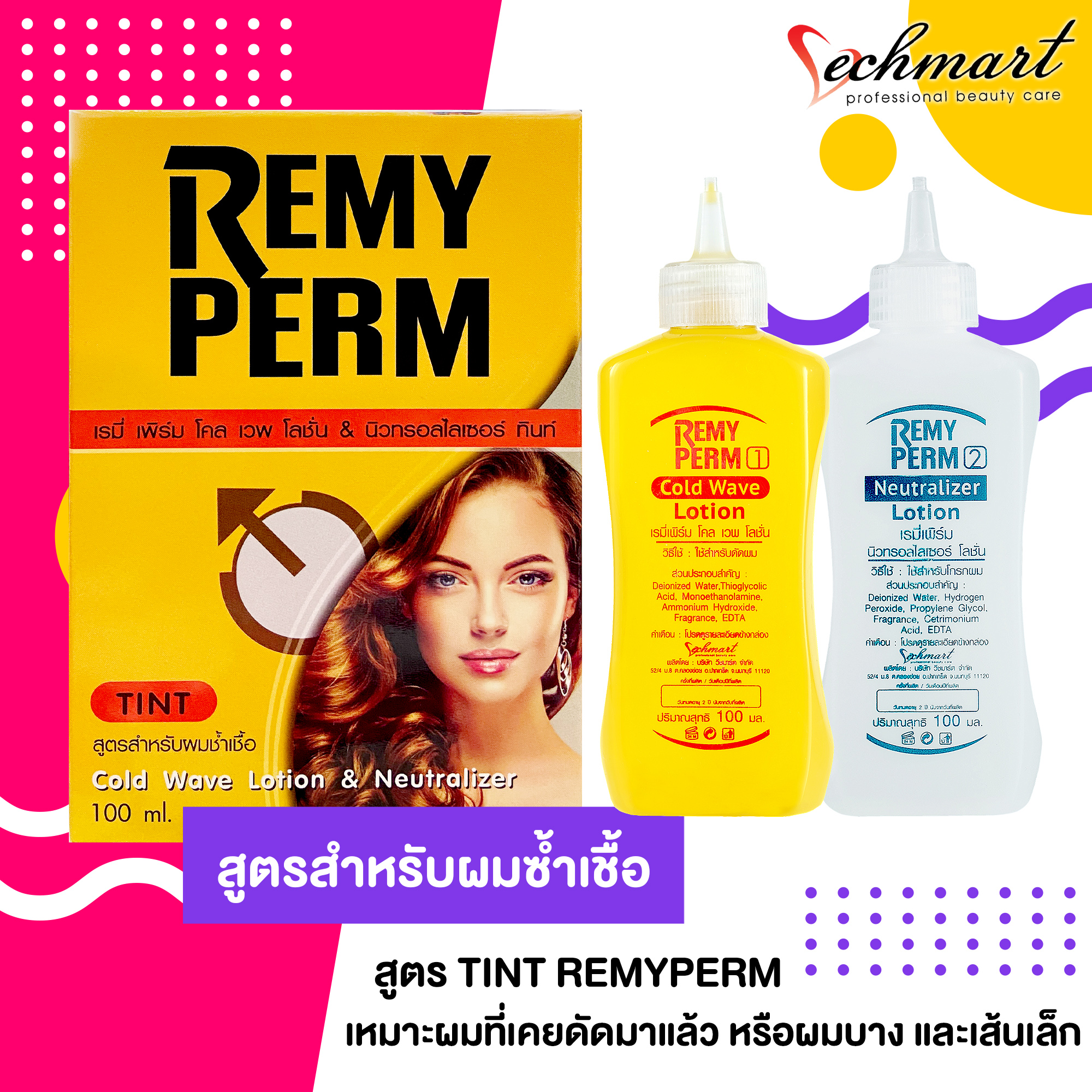 Remy Perm Cold Wave Lotion & Neutralizer น้ำยาดัดผม ลอนสวย หยิกนาน ...