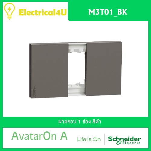 Schneider Electric M3T01_BK AvatarOn A ฝาครอบ 1 ช่อง สีดำ | Lazada.co.th