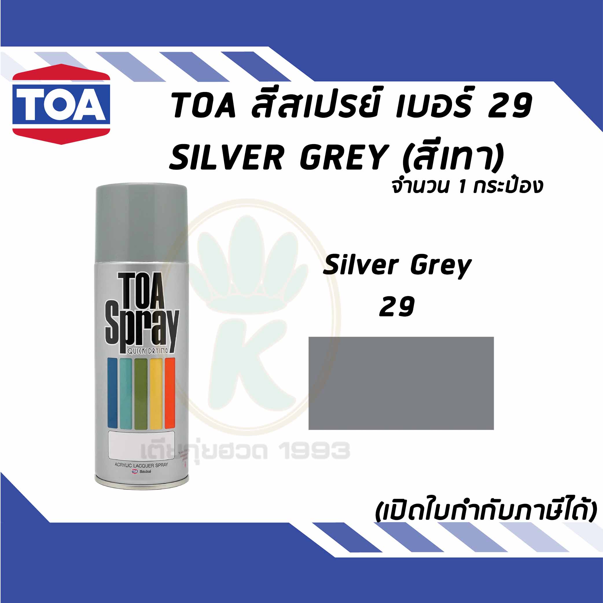 TOA สเปรย์อเนกประสงค์ SILVER GREY สีเทา เบอร์ 029 ขนาด 400 ML. | Lazada ...