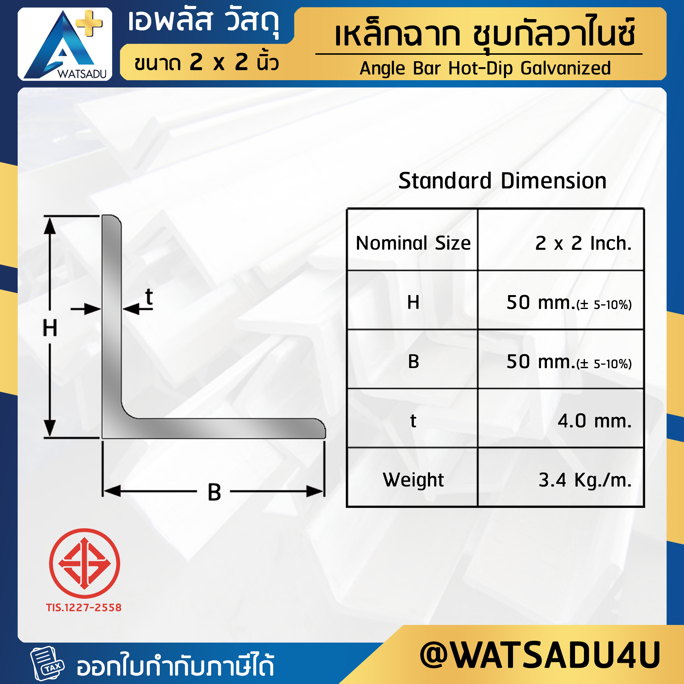 เหล็กฉาก มอก. ชุบกัลวาไนซ์ Angle Bar HDG ขนาด 50x50 มม. | Lazada.co.th