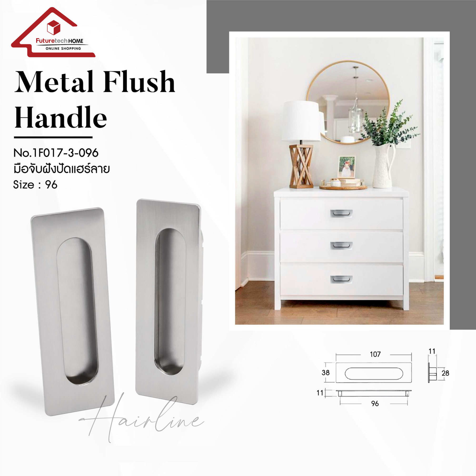 มือจับฝัง ปัดแฮร์ลาย, Futuretech มือจับฝังประตู สแตนเลส, มือจับบานเลื่อน ตู้เสื้อผ้า ...