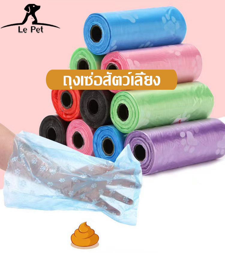 Le Petถุงเก็บอึแมว ถุงเก็บอึหมา ถุงเก็บมูลสัตว์เลี้ยง ถุงขยะพกพา ถุงขยะ ...