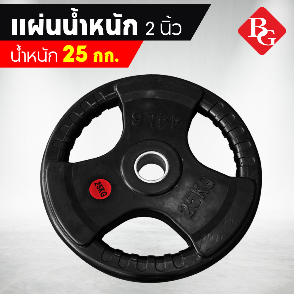 B&G แผ่นน้ำหนัก ดัมเบล บาร์เบล Weight Plate 2.5kg, 5kg, 7.5kg, 10kg, 15kg , 20kg 25kg รุ่น Q302 ...