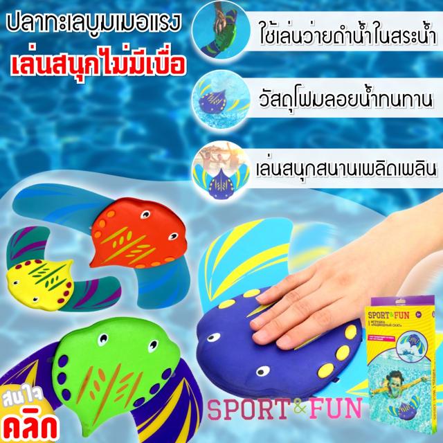 Boomerang sea fish ปลาทะเลบูมเมอแรง ของเล่นใต้น้ำ 1 ชิ้นคละสี | Lazada ...