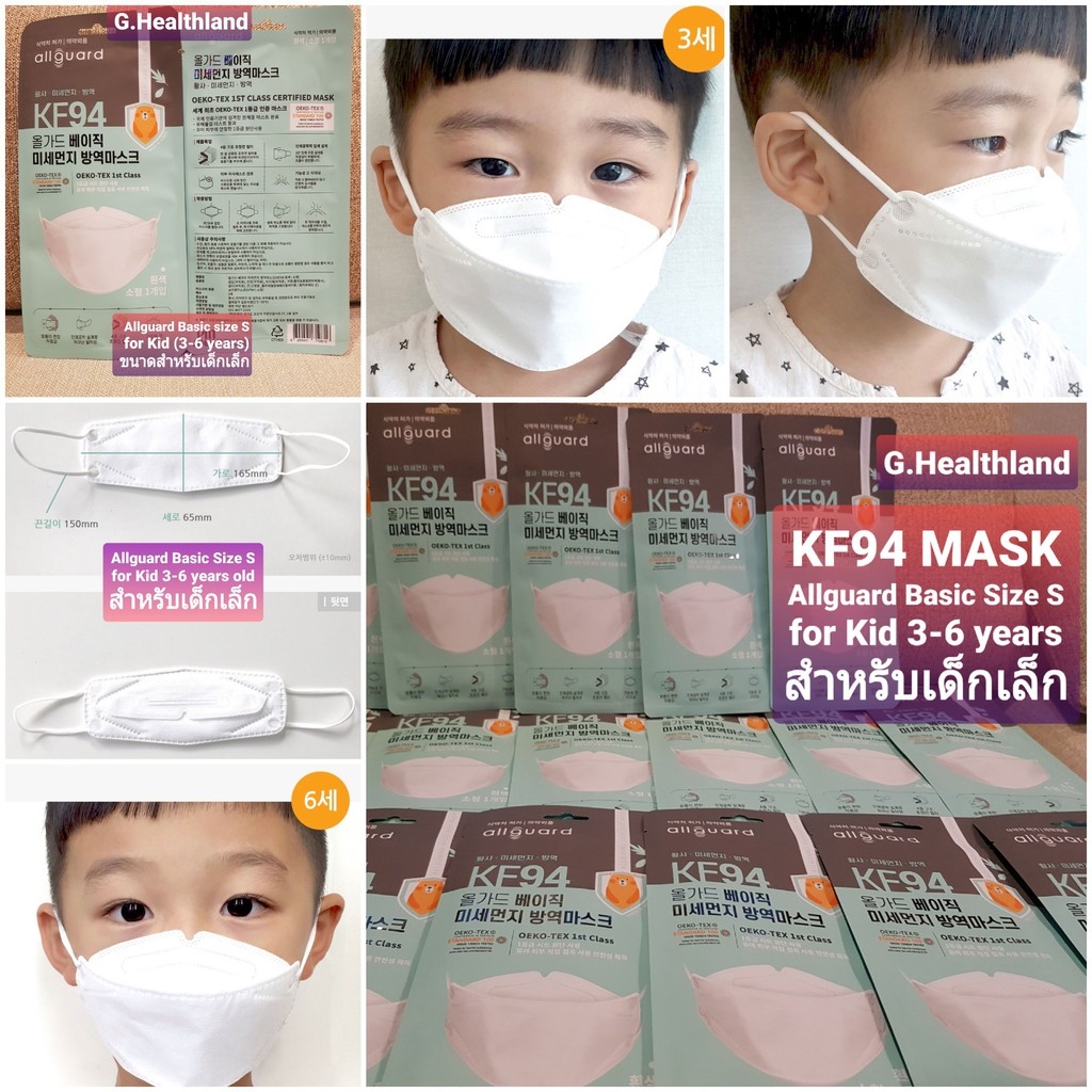 หน้ากากอนามัย แมส MASK KF94 แบรนด์ Allguard นำเข้าจากประเทศเกาหลี ...