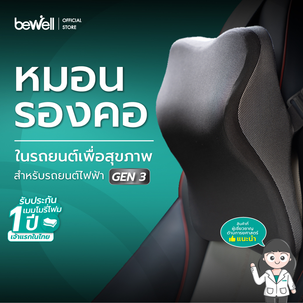 Bewell Foster Plus เก้าอี้เพื่อสุขภาพสำหรับคนรูปร่างใหญ่ พลัสฟังก์ชันครบครัน ในราคาที่เอื้อมถึง ...